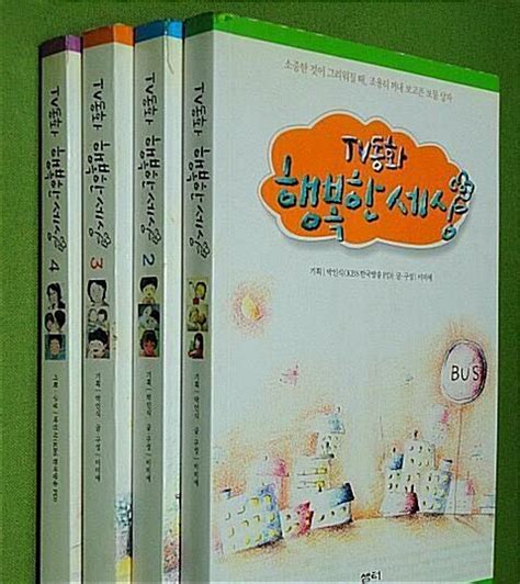 TV동화 행복한 세상 1 4 전4권 알라딘