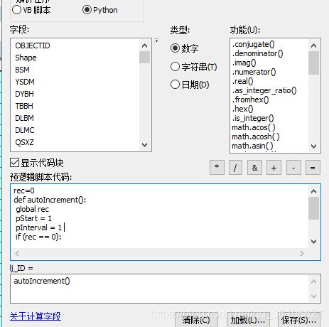 ARCGIS中某字段递增赋值如 gis的增加字段从 开始赋值 CSDN博客