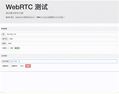 视频网关的sip和webrtc转换能力如何应用 思载科技 音视频核心技术解决方案