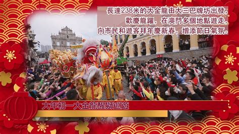 新聞局大年初一大金龍醒獅巡遊 YouTube