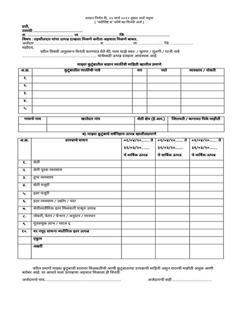 तलाठी अहवाल Talathi Ahwal Pdf