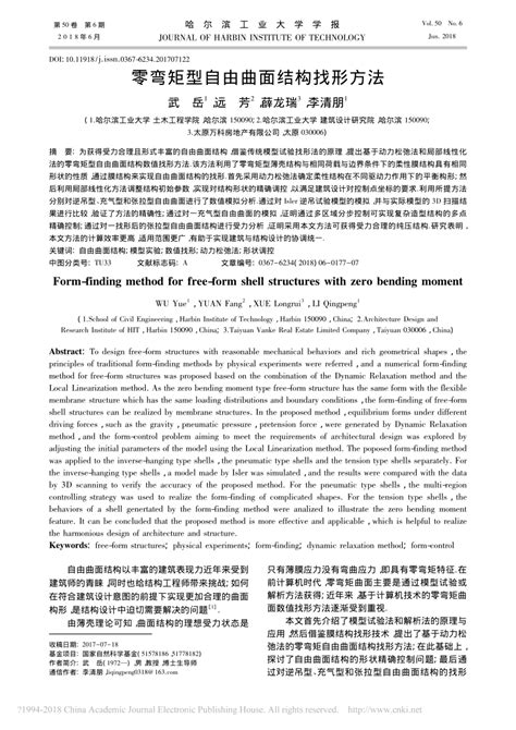 Pdf Form Finding Method For Free Form Shell Structures With Zero