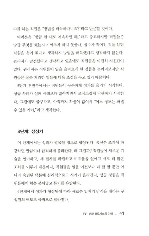 알라딘 미리보기 유쾌한 변화경영