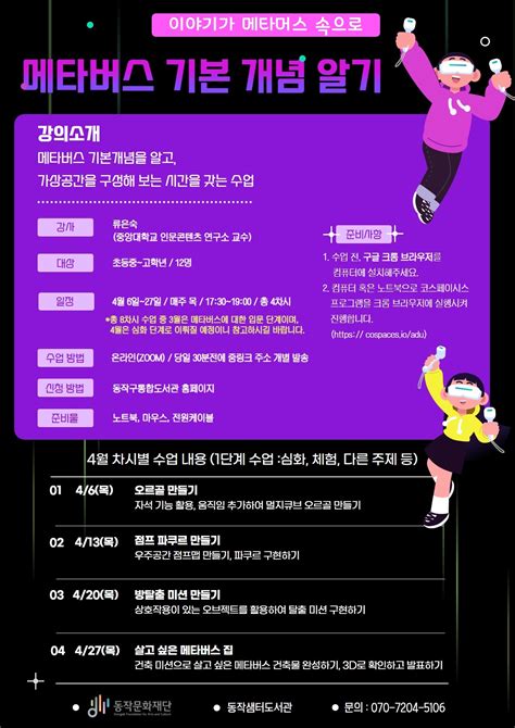 4월 과학의 날 메타버스가 이야기 속으로