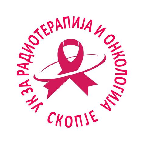 ЈЗУ УК за радиотерапија и онкологија Skopje