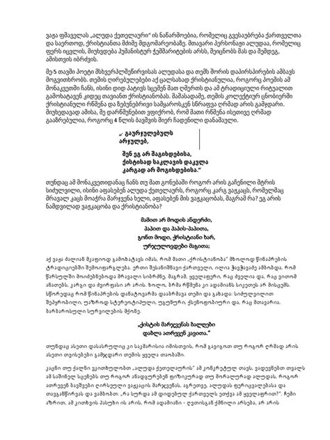 ალუდა ქეთელაური მე 5 თავის თხზულება Pdf
