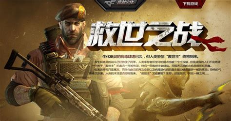 火线报道 三周年大变革 细看穿越火线生化模式发展史 穿越火线 CF 官方网站 腾讯游戏 三亿鼠标的枪战梦想