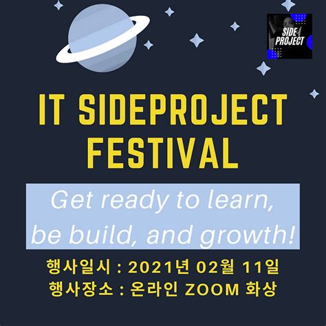 It사이드프로젝트를 위한 기획자 디자이너 개발자 및 온라인 네트워킹 02월 11일 목