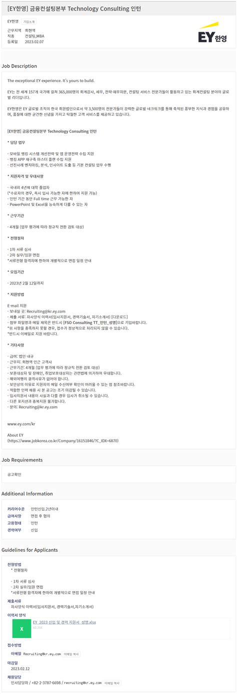 [ey한영] 금융컨설팅본부 Technology Consulting 인턴 공모전 대외활동 링커리어