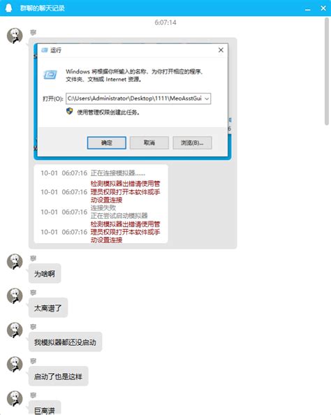 检测模拟器出错请使用管理员权限打开本软件或手动设置连接 Issue MaaAssistantArknights MaaAssistantArknights GitHub