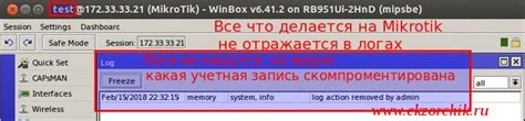 Логи Mikrotik удалены из под указанного пользователя Реальные заметки