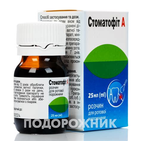Стоматофіт А розчин для ротової порожнини, 25 мл: інструкція, ціна ...