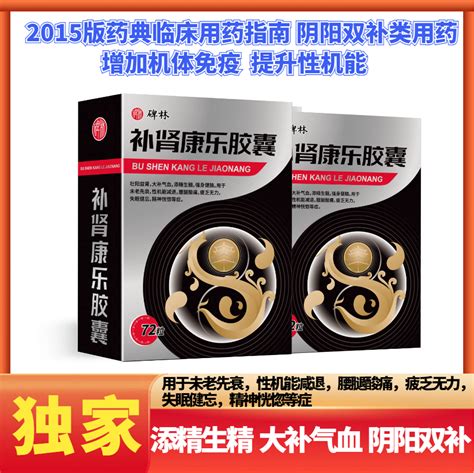 补肾康乐胶囊 西安碑林药业股份有限公司 药源网