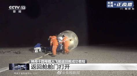 神十四返回舱舱门打开 3名航天员回到地球报告感觉良好