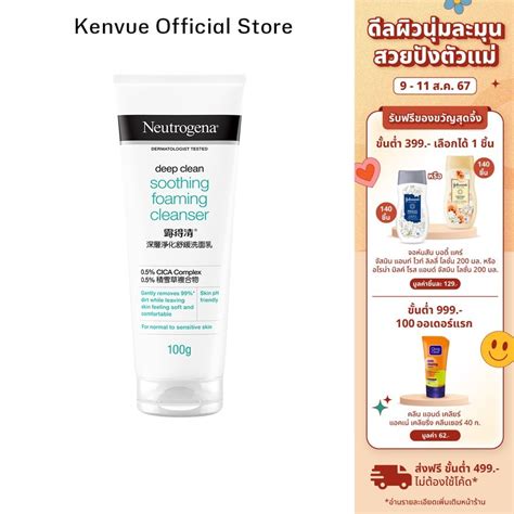นูโทรจีนา ดีพ คลีน ซูทติ้ง โฟมมิ่ง คลีนเซอร์ 100 กรัม Neutrogena Deep Clean Soothing Foaming
