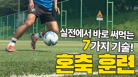 스페인 선출과 함께하는 혼축 훈련 이것만 연습하면 날아다님 Youtube