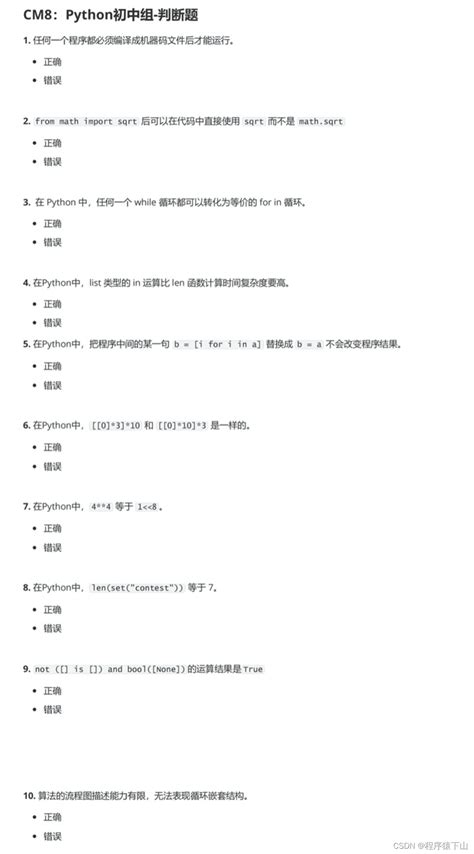 2024年粤港澳大湾区青少年信息学大赛python初中组（含题库答题软件账号） csdn博客