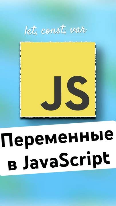 Какие бывают переменные в Javascript Frontend Javascript Tutorial Coding Programming Js