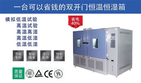 双开门恒温恒湿试验箱 高低温试验箱 芜湖华测仪器设备有限公司