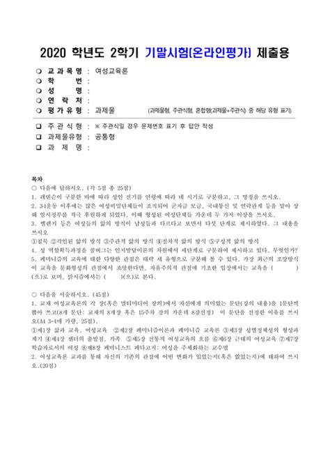 방송통신대 여성교육론 기말시험레빈슨이 구분한 바에 따라 성인 전기를 연령에 따라 네 시기로 구분하고 그 명칭을 쓰시오 31운동 여성비밀단체 여성들의 앎의 방식 중간