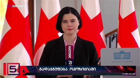 ხატია დეკანოიძე ამ ეტაზე ნაციონალურ მოძრაობაში დაბრუნებას გამორიცხავს Youtube