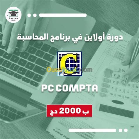 Formation Pc Compta Pratique En Ligne الجزائر الجزائر