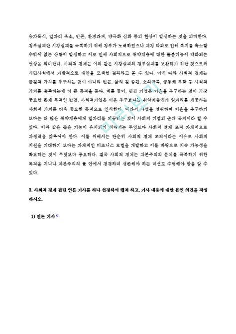 방송통신대학교 2020학년도 2학기 기말시험 사회복지시설과사회적경제공통사회적가치사회적경제사회적경제등장배경사회적경제기사기타방송통신