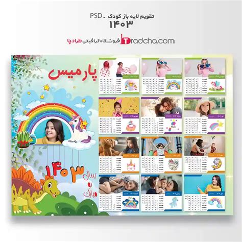 جدیدترین طرح های لایه باز سال 1403 فروشگاه گرافیکی طرادچا