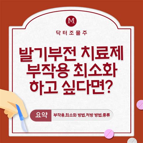 발기부전 치료제 부작용 최소화 하고 싶다면