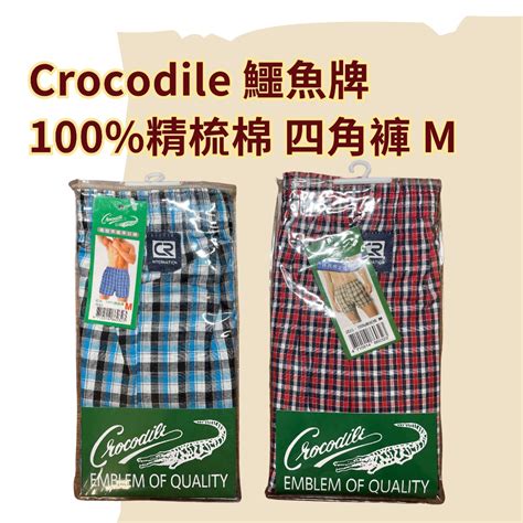 Crocodile 鱷魚牌 100精梳棉 四角褲 M號 蝦皮購物