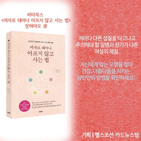 [카드뉴스] 오행을 따르는 여자가 건강하다 당신의 건강가이드 헬스조선