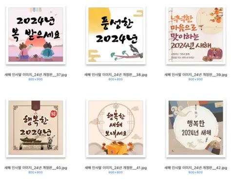 새해 인사말 이미지 모음집 고객 애인 상사 선생님 교회 기독교 문자 카톡 단톡 여행 라이프