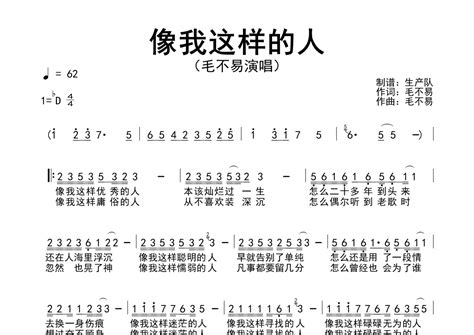毛不易像我这样的人简谱 琴魂网