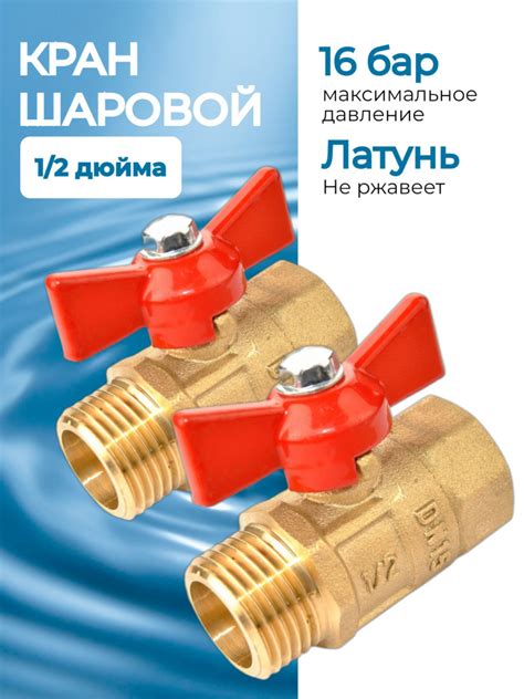 кран шаровый 1 2 с внутренней и наружной резьбой 2 штуки купить на Ozon по низкой цене