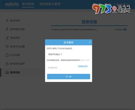 米哈游通行证怎么关闭登录验证 关闭登录验证方法