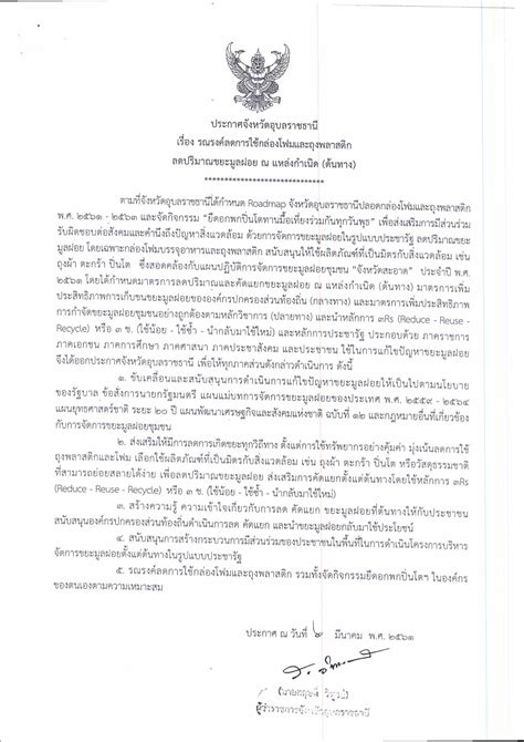 ป คณะสาธารณสุขศาสตร์ มหาวิทยาลัยราชภัฏอุบลราชธานี Fanpage