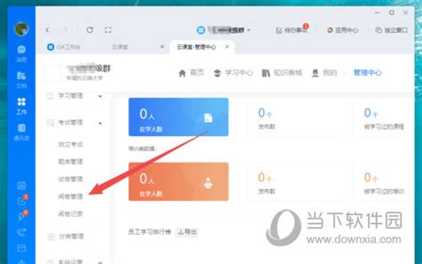 钉钉云课堂怎么阅卷 使用方法介绍 好玩软件
