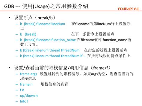 Ppt Linux 开发环境介绍 简介（二） Gdb And Memory Leakage Detection Tools