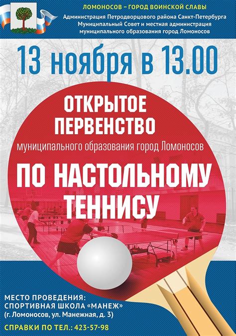 Открытое первенство по НАСТОЛЬНОМУ ТЕННИСУ Официальный сайт муниципального образования город