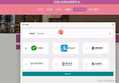 Java基于spring Bootvue的小区物业报修缴费居民论坛交流系统ssmvue写一个小区物业业主反馈页面 Csdn博客