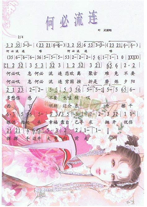 何必流连彩谱 歌谱简谱网