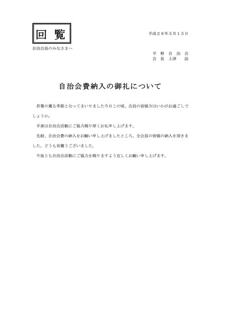 平成28年度平野自治会第2回役員会 川西市平野自治会ブログ