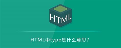 html里文本框的type类型是什么 html中type是什么意思？ csdn博客