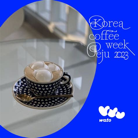에스프레소존 와토커피 코리아커피위크