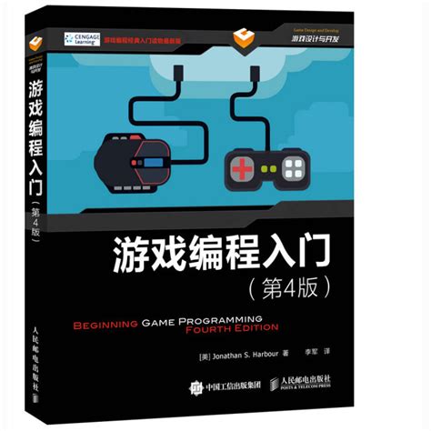 Python游戏编程入门 游戏编程入门第4版 Unity 3D游戏开发第2版全三册程序设计从入门到实战数据分析零基础自学教程书 虎窝淘