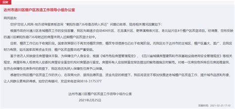 达城这一片得不得拆迁官方权威回复来了 房屋