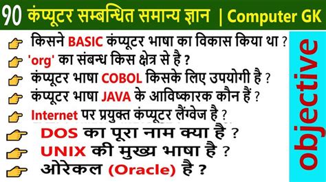 90 Computer Gk Question And Answer In Hindi कंप्यूटर से सम्बन्धित समान्य ज्ञान Computer Gk