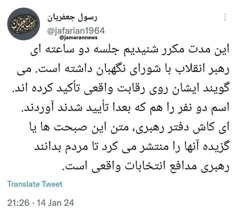 درخواست رسول جعفریان از دفتر رهبر انقلاب؛ متن یا گزیده صحبت‌های ایشان در دیدار با شورای نگهبان