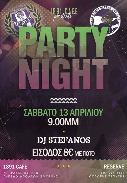 ΠΡΟΣΚΛΗΣΗ ΠΑΡΤΙ Απόλλων Αναγέννηση