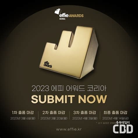 2023 에피 어워드 코리아 출품작 접수 개시